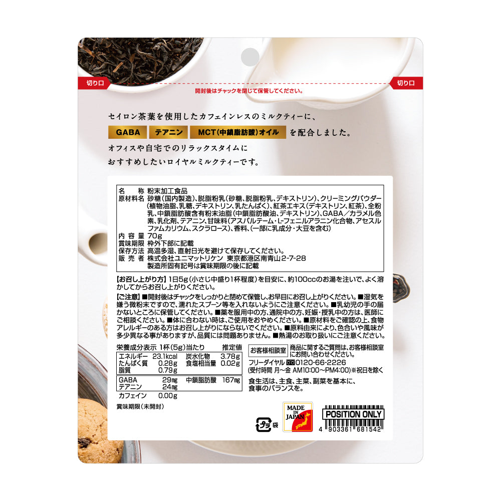 GABA配合 ロイヤルミルクティー 70g